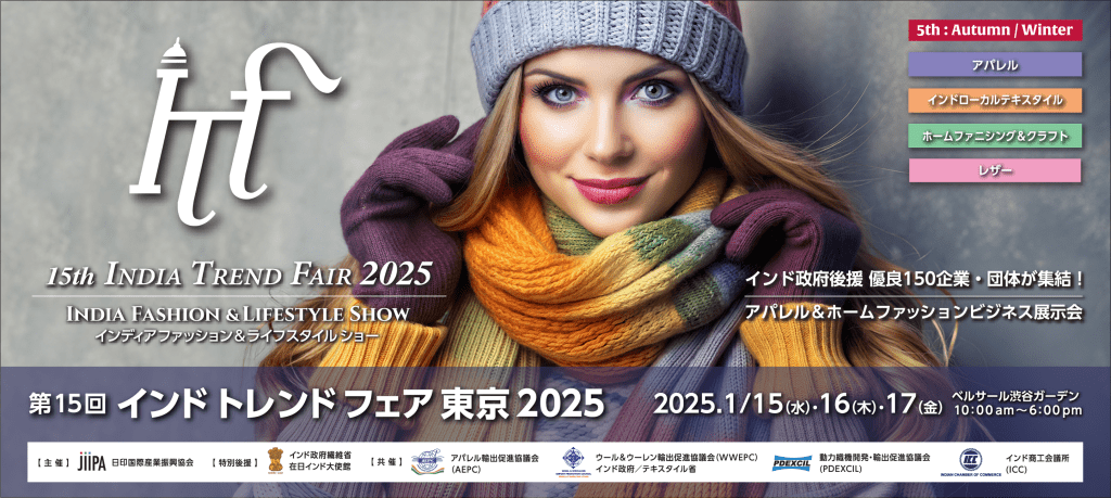 15th India Trend Fair 2025